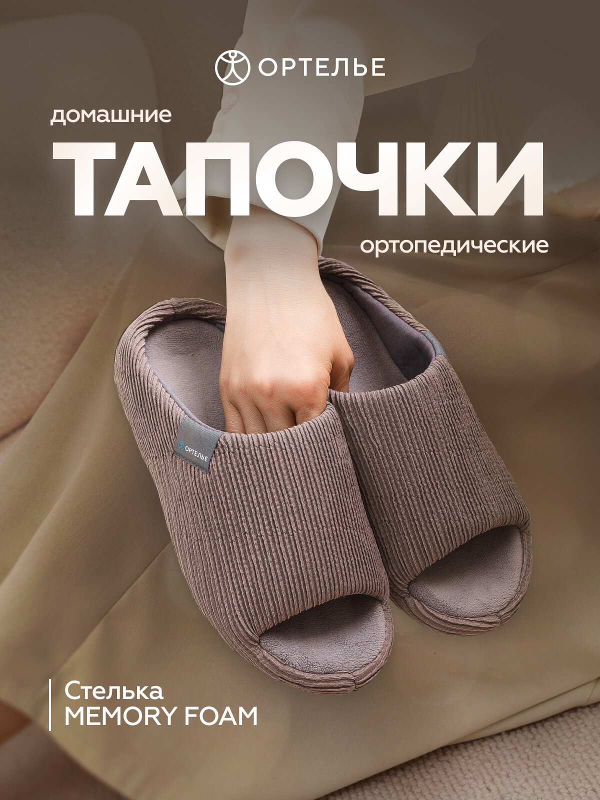 Тапочки базовая