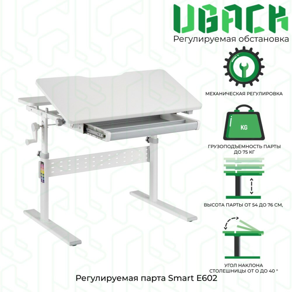 Растущая парта Smart E602 UBack, белая, 80x60х76 см, с пеналом, металл, ЛДСП