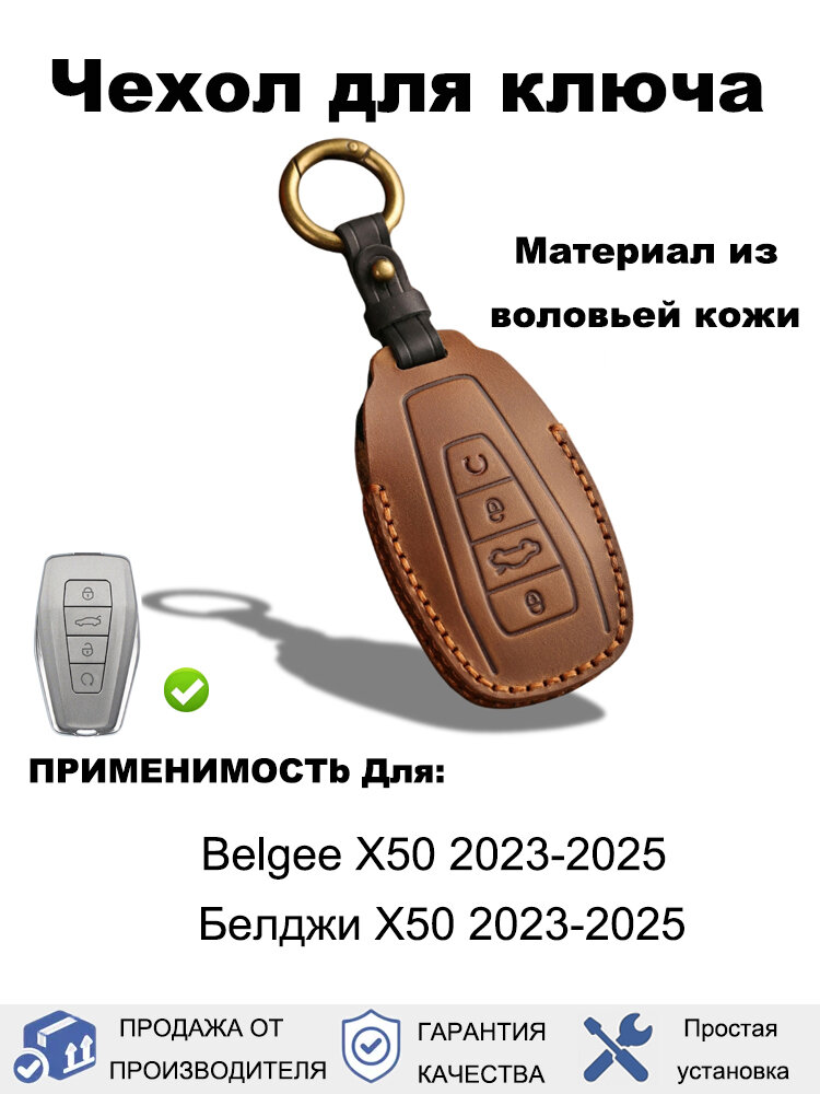 Чехол для смарт-ключа Belgee X50 1.5T AMT 2023-2025 силиконовый защитный чехол для автомобильного брелка 1 шт.