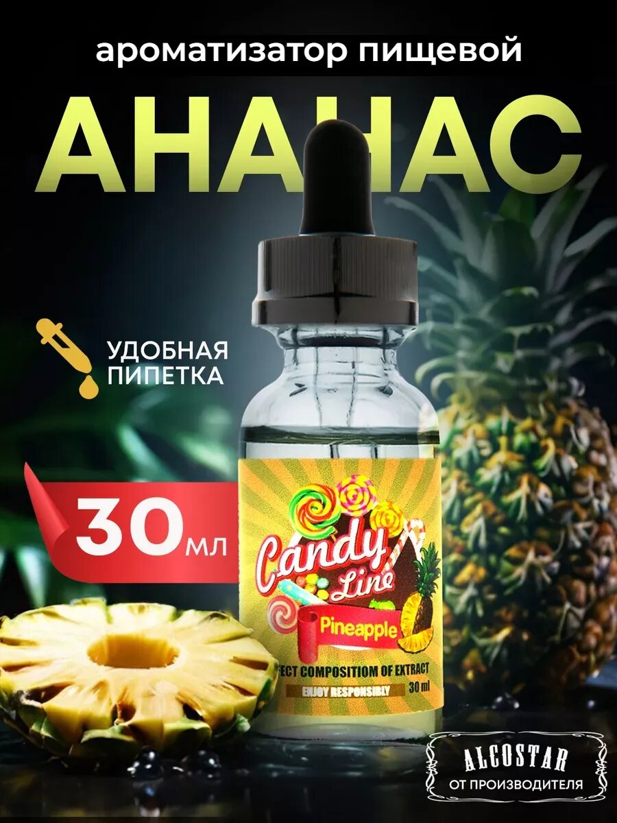 Экстракт кондитерский Candy Line "Ананас", для выпечки и напитков
