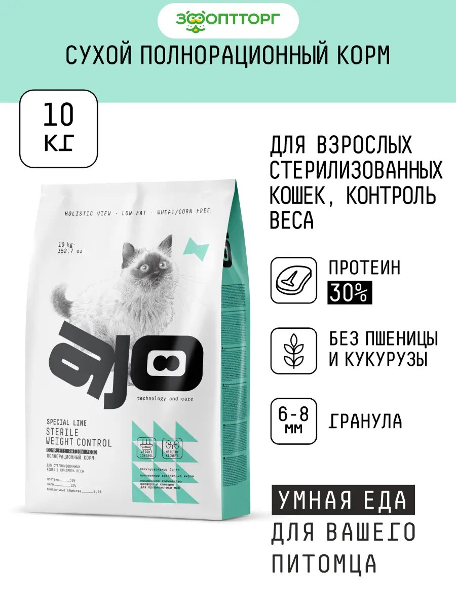 Сухой корм AJO Sterile Weight Control полнорационный для стерилизованных кошек контроль веса Курица, 10 кг.