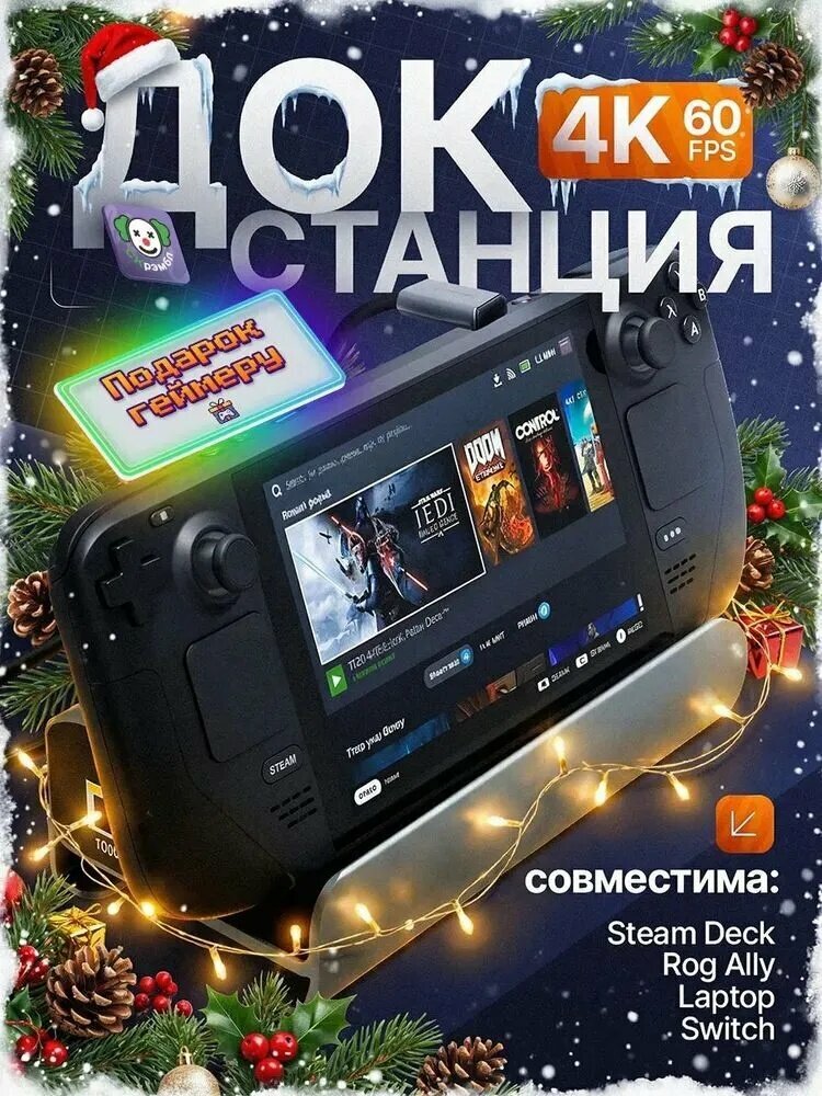 Док станция Steam Deck , Rog Ally Зарядное устройство для стим дек, подставка с 6 портами
