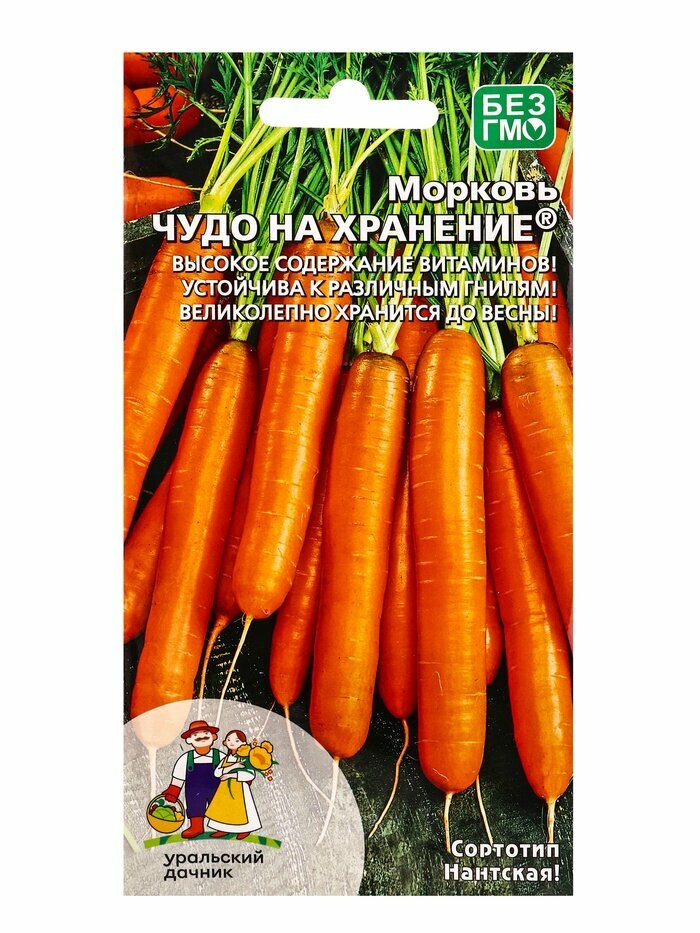Семена Морковь «Чудо на хранение» 2 г