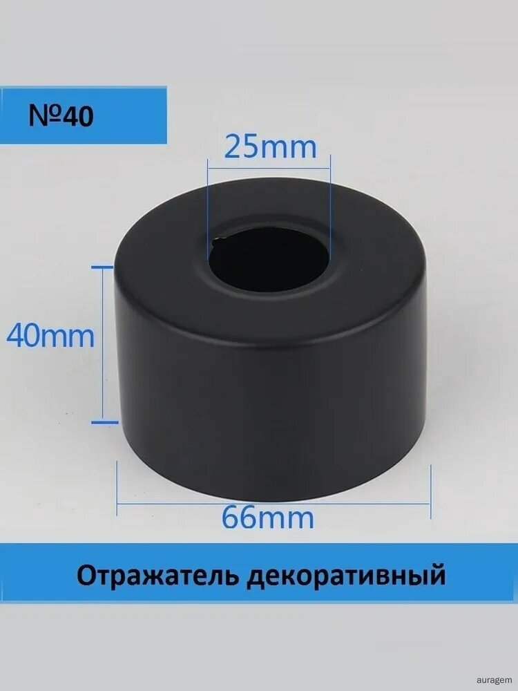 Отражатель (чашка) глубокий, высокий отражатель для смесителя 3/4" (25мм.) цвет черный матовый (1 шт.)