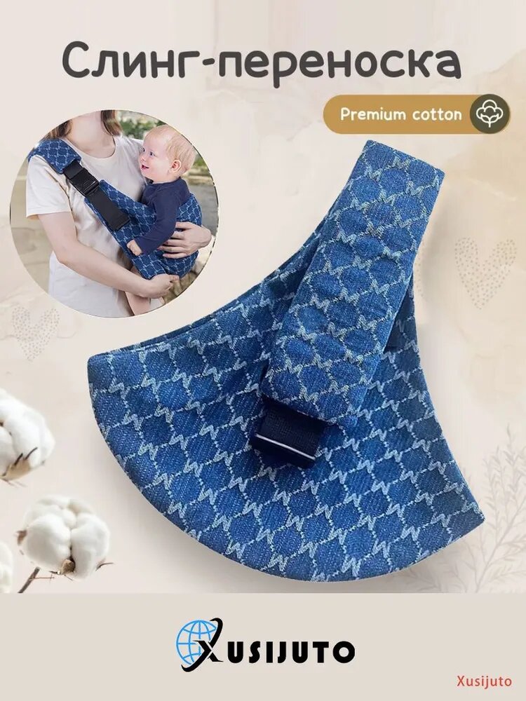 Xusijuto Детский слинг
