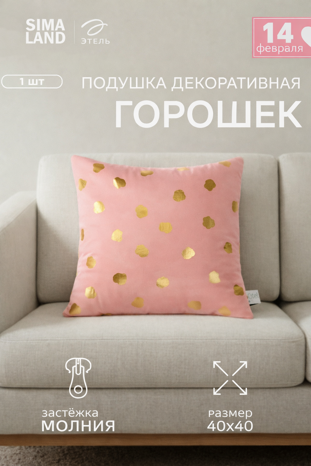 Подушка декоративная Этель "Горошек" размер 40×40 см, велюр, цвет розовый