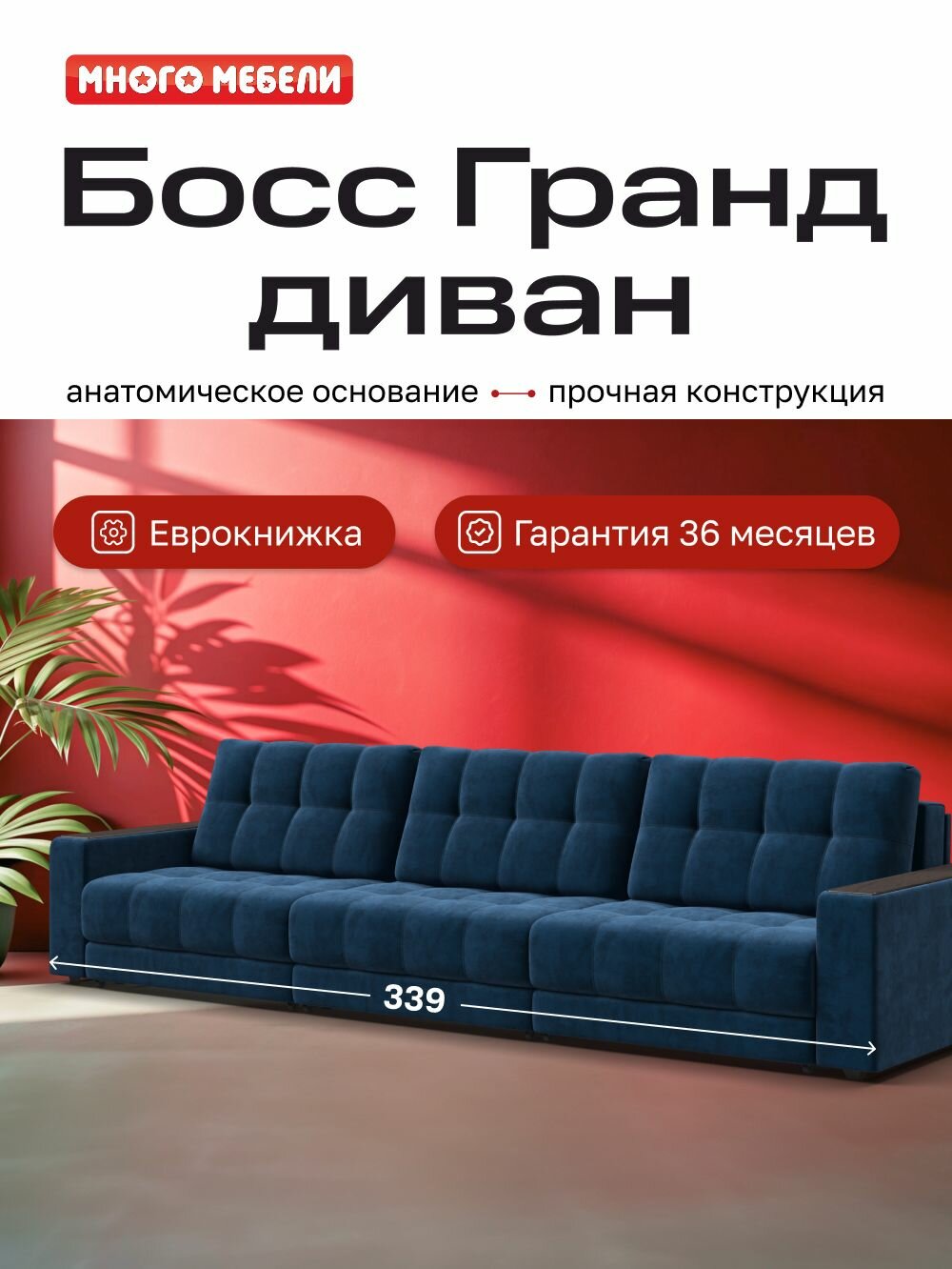 Диван раскладной Босс Гранд, прямой, велюр Монолит синий, 339x108x90 см