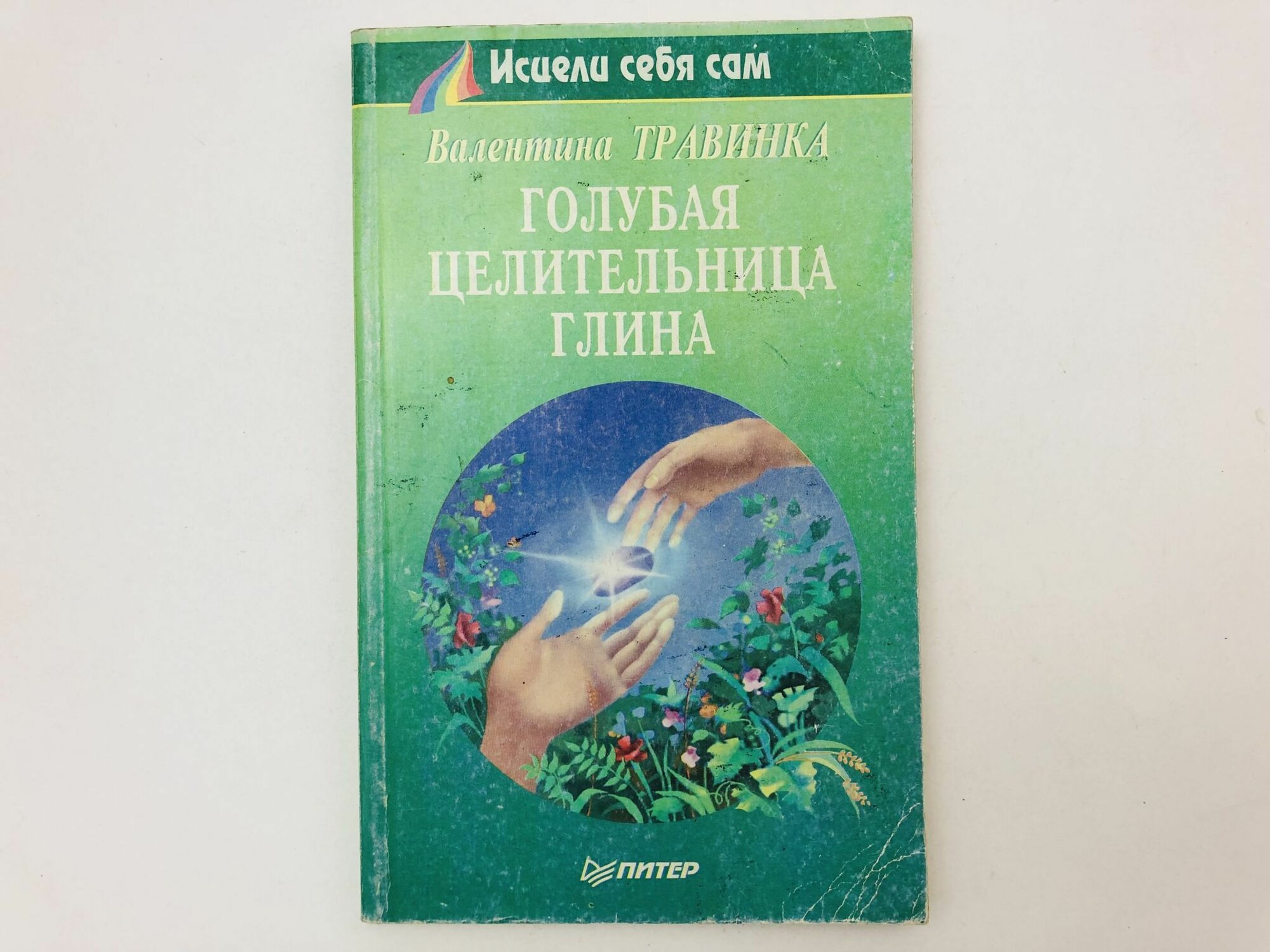 Голубая целительная глина