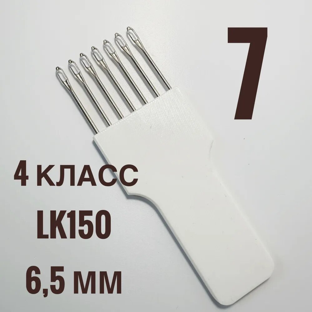 Деккер 7 игл для Вязальных машин 4 класса