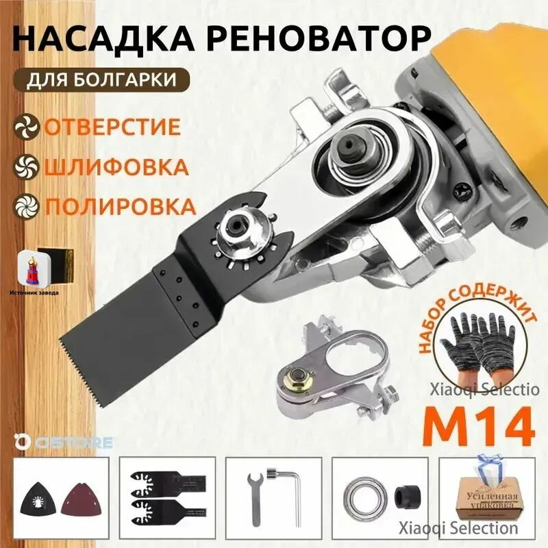 Насадка на болгарку / Насадка Реноватор для УШМ для резьбы М14 для болгарки