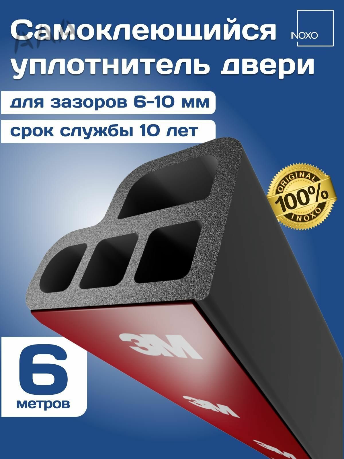 Уплотнитель для входной двери самоклеющийся, прямой