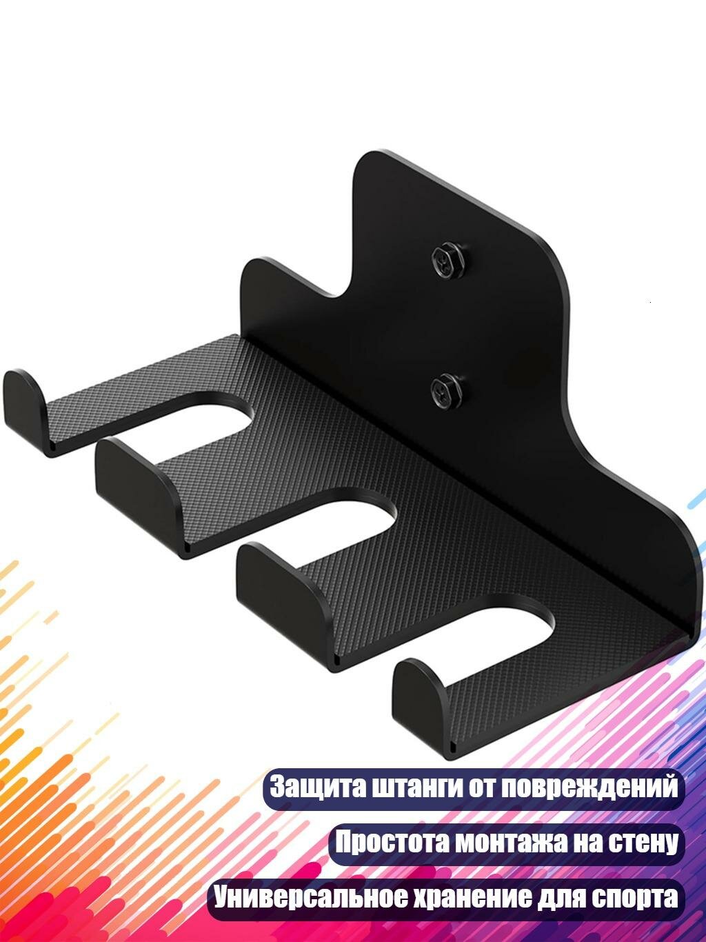 Вертикальный настенный держатель для штанги