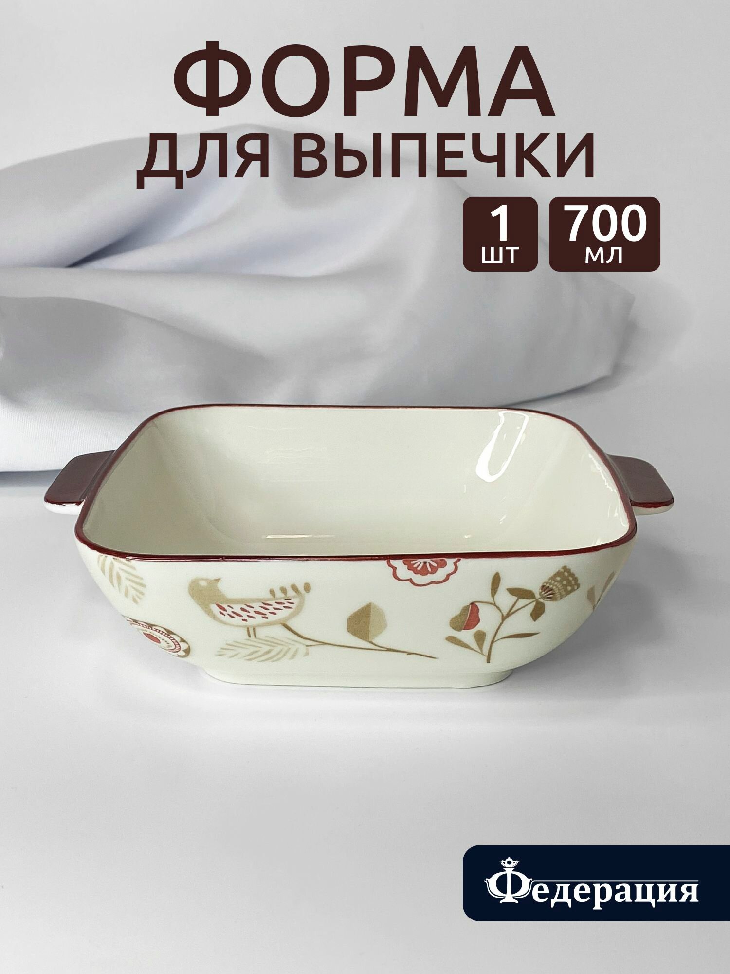 Форма для запекания прямоугольная с ручками 22 см, "Птицы", 700 мл