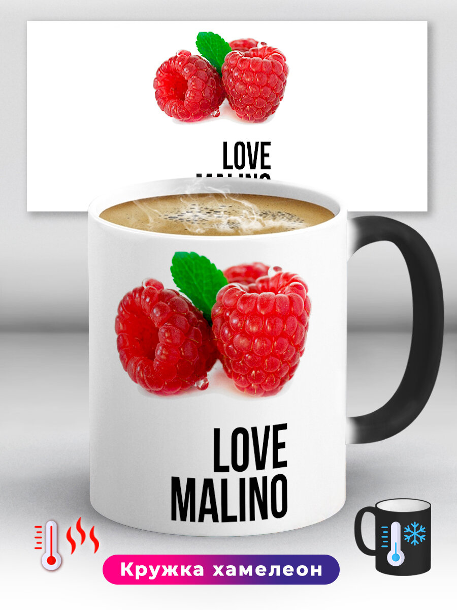 Кружка хамелеон Прикол бренд Love Malino 330 мл, керамическая с ярким принтом, подходит для СВЧ