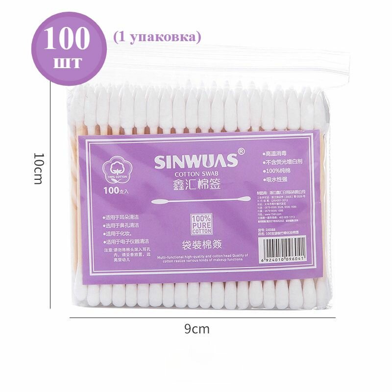 Доступны 100 цветных двуглавых чистящих и косметических ватных тампонов