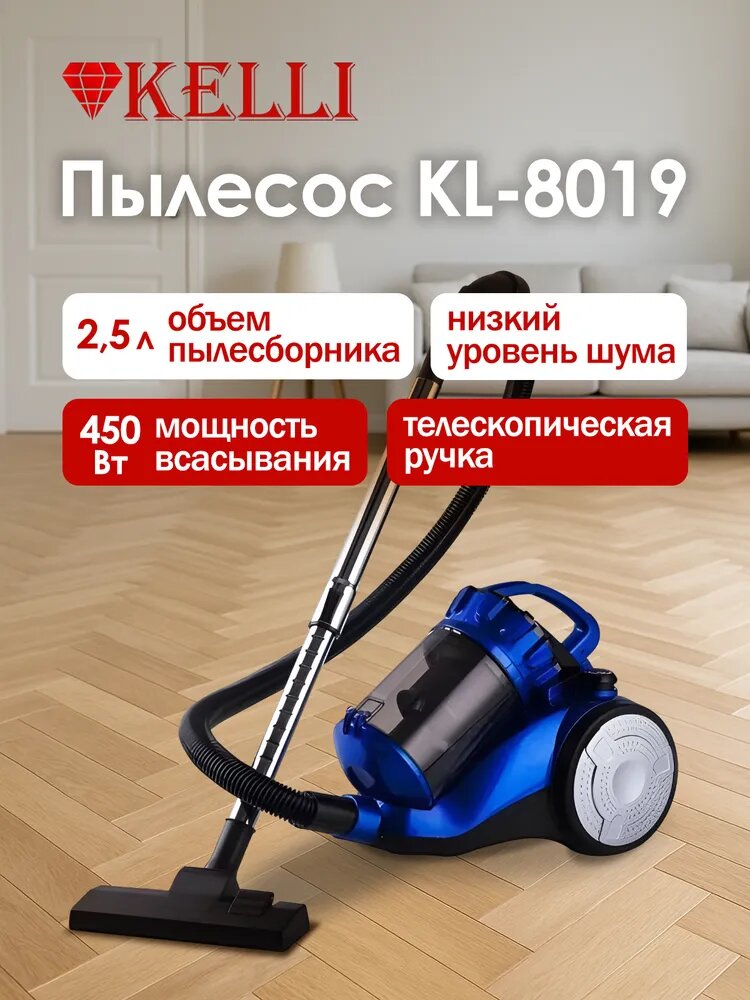 Пылесос KELLI KL-8019, сухой, для дома, мощность всасывания 450Вт