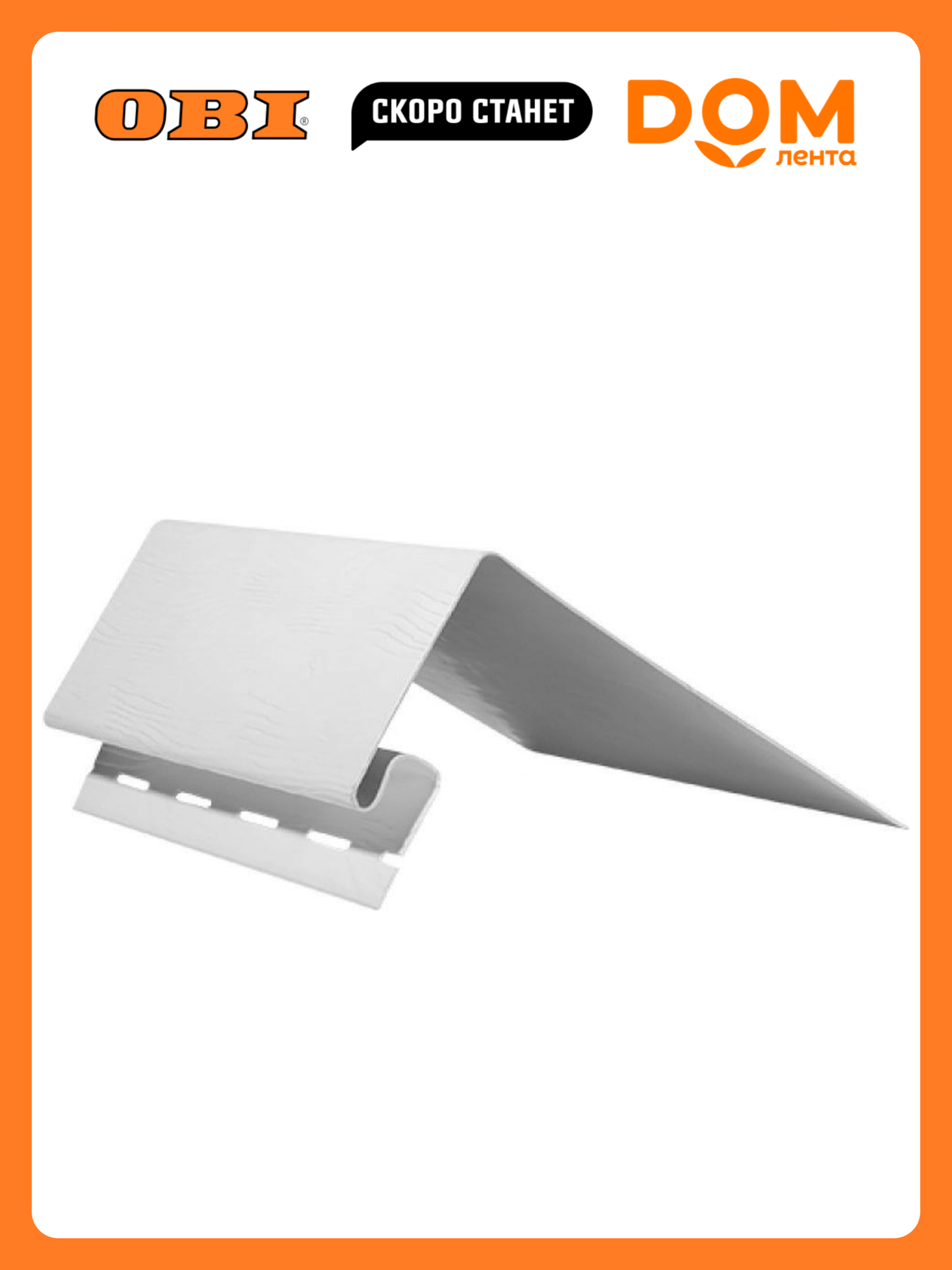 Планка околооконная белая 3050 мм