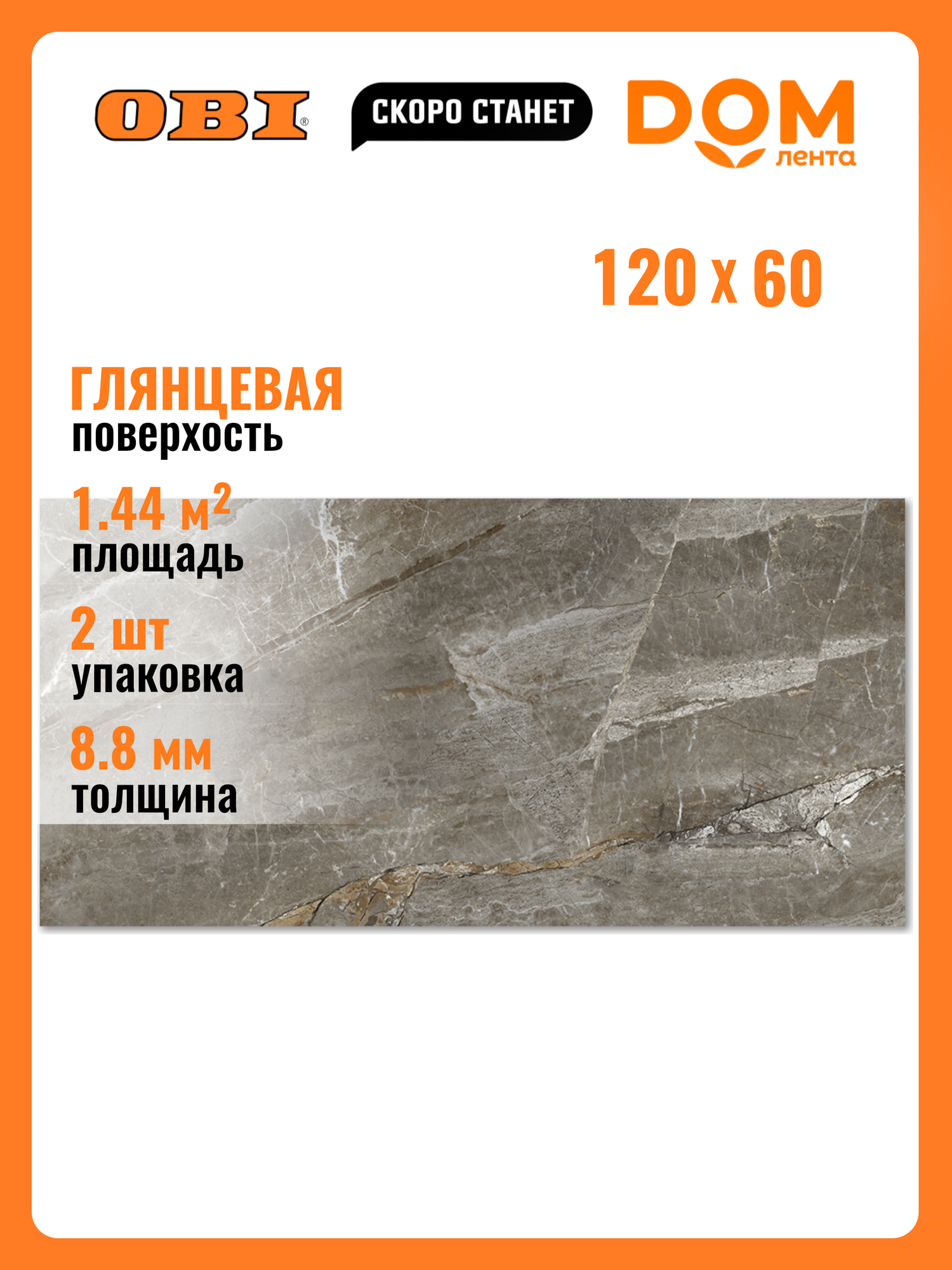 Керамогранит AB Gres Aquafina Natural Glossy 60X120 см 1,44 м²