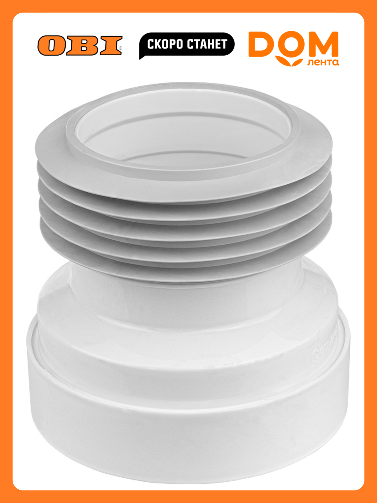 Манжета для унитаза MasterProf жёсткая прямая (диаметр подключения 110мм)