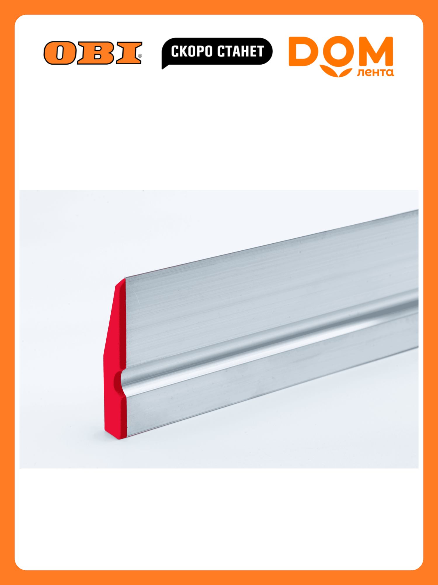 Штукатурное правило трапеция НАШ бригадир - 2 ребра жесткости 100 см