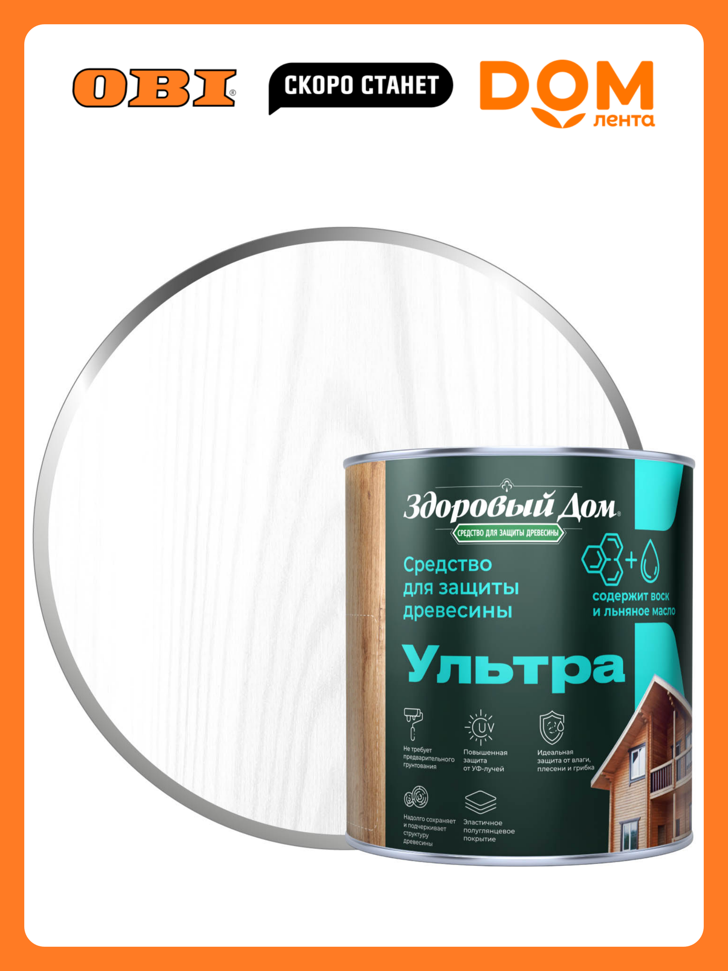 Антисептик Здоровый Дом Ультра Белый 0,8л