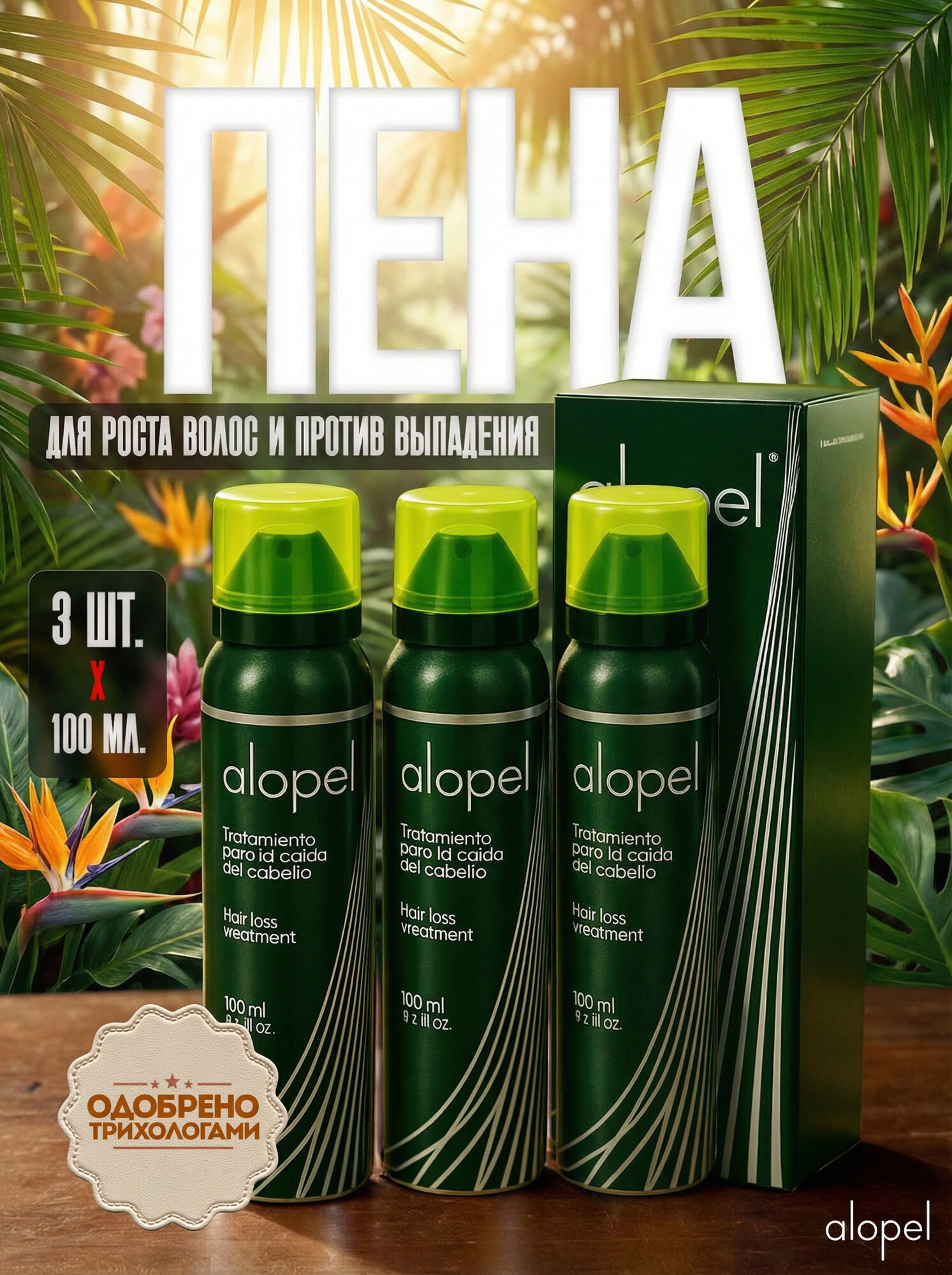 Alopel CATALYSIS пена против выпадения и для стимулирования роста волос, 3 шт по 100 мл