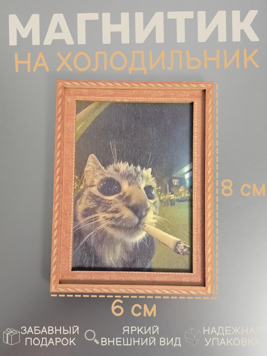 Магнитик на холодильник "Кот на прогулке", 8х6 сантиметров