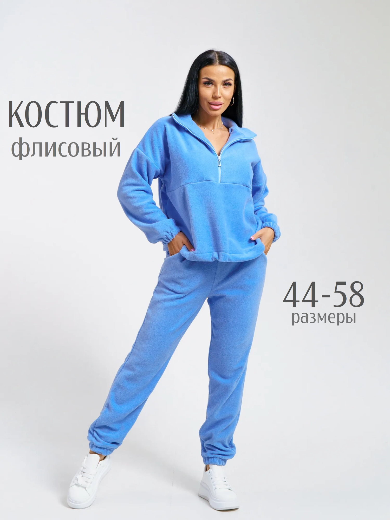 Костюм спортивный