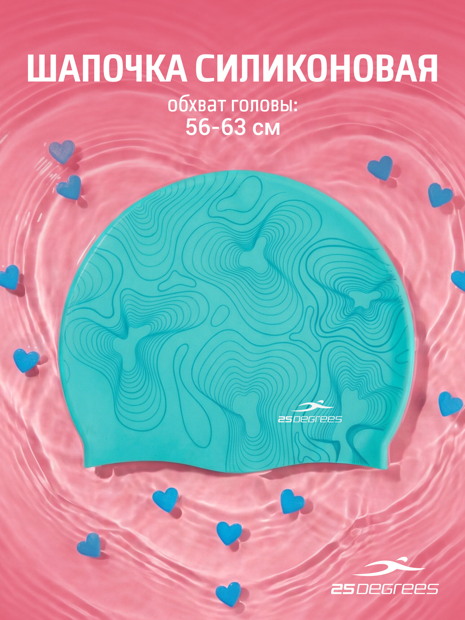 Шапочка для плавания для взрослых и детей 25DEGREES Dream Aquamarine, силикон