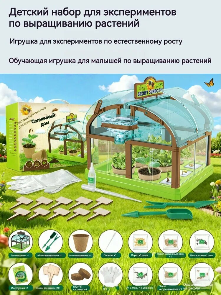 Детская теплица, детский набор юного садовода для выращивания растений, мини теплица для садоводства, развивающая игрушка для мальчиков и девочек