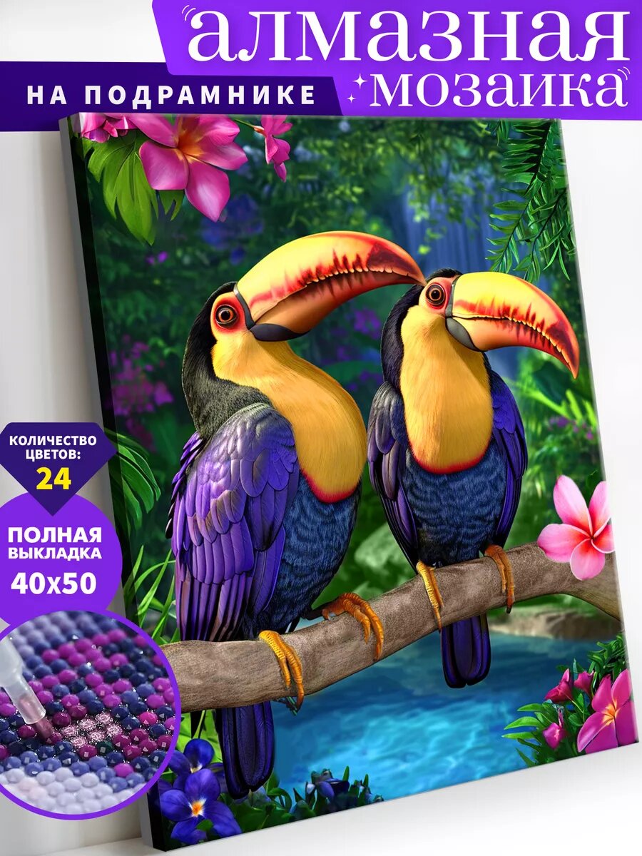 Алмазная мозаика на подрамнике 40х50 см "Тропические птицы"