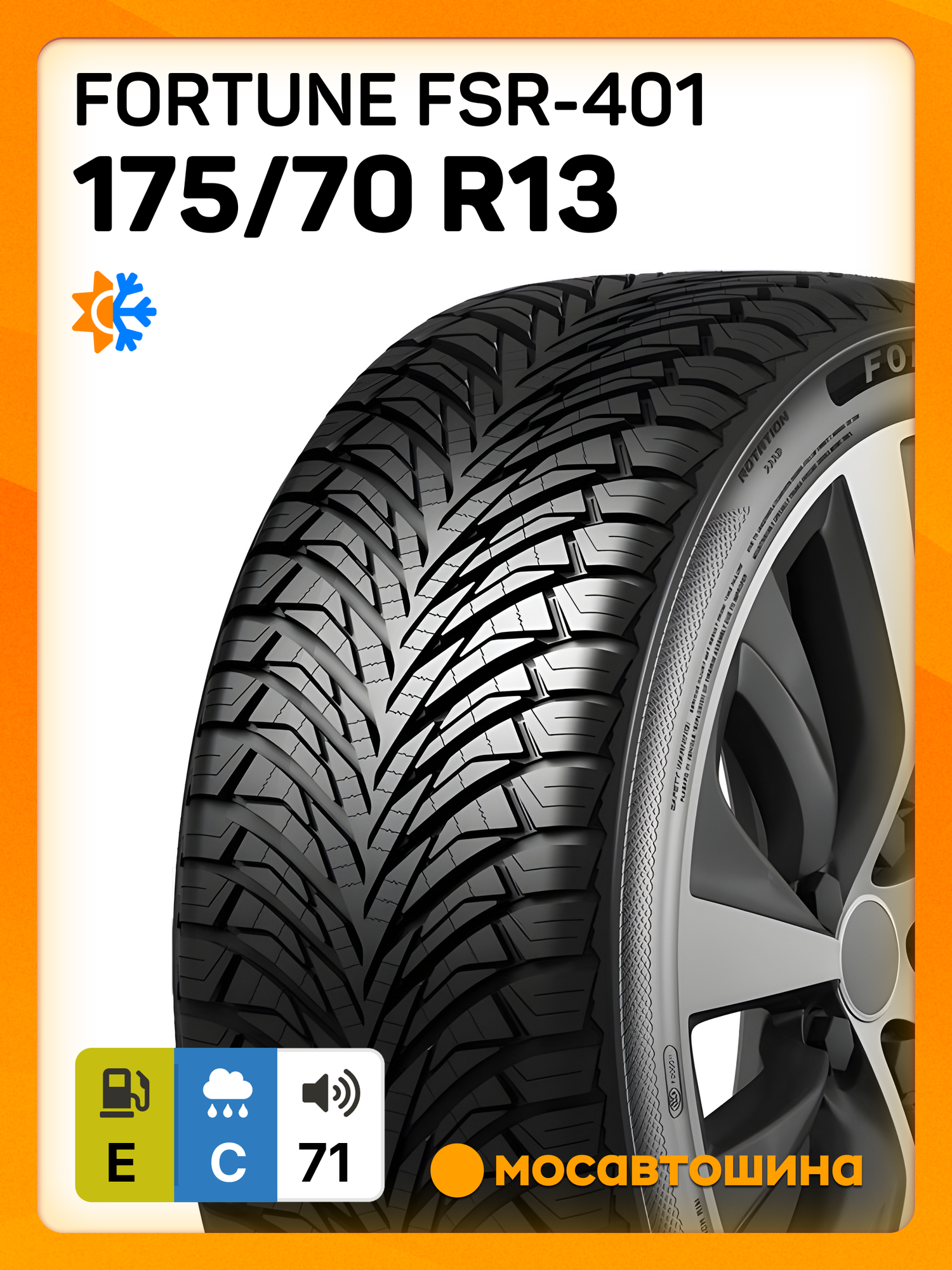 Всесезонные автомобильные шины Fortune FSR-401 175/70 R13 82T
