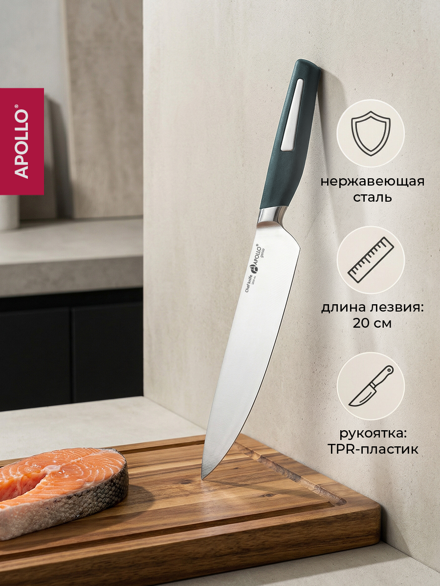 Нож кухонный поварской Apollo, нержавеющая сталь, длина лезвия 20 см