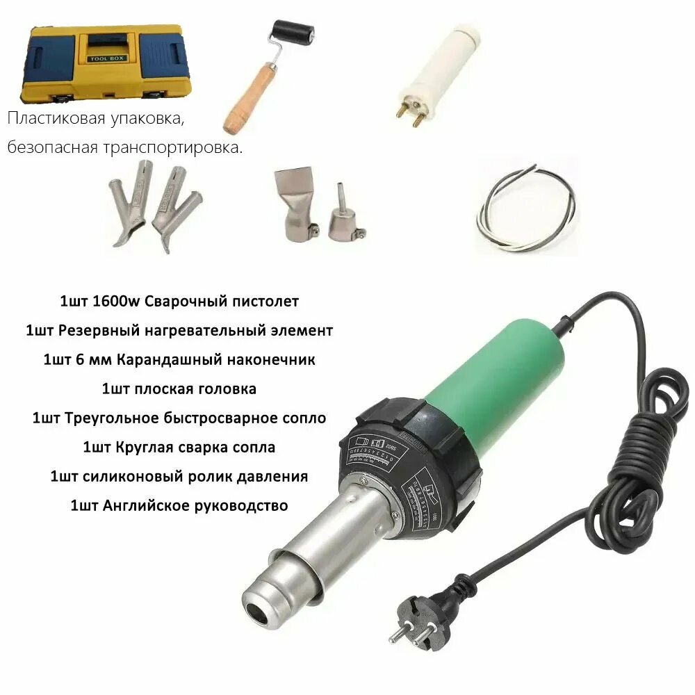 Строительный сварочный фен 1600w для сварки термопластических пластмасс ПВХ, ПП, ПНД