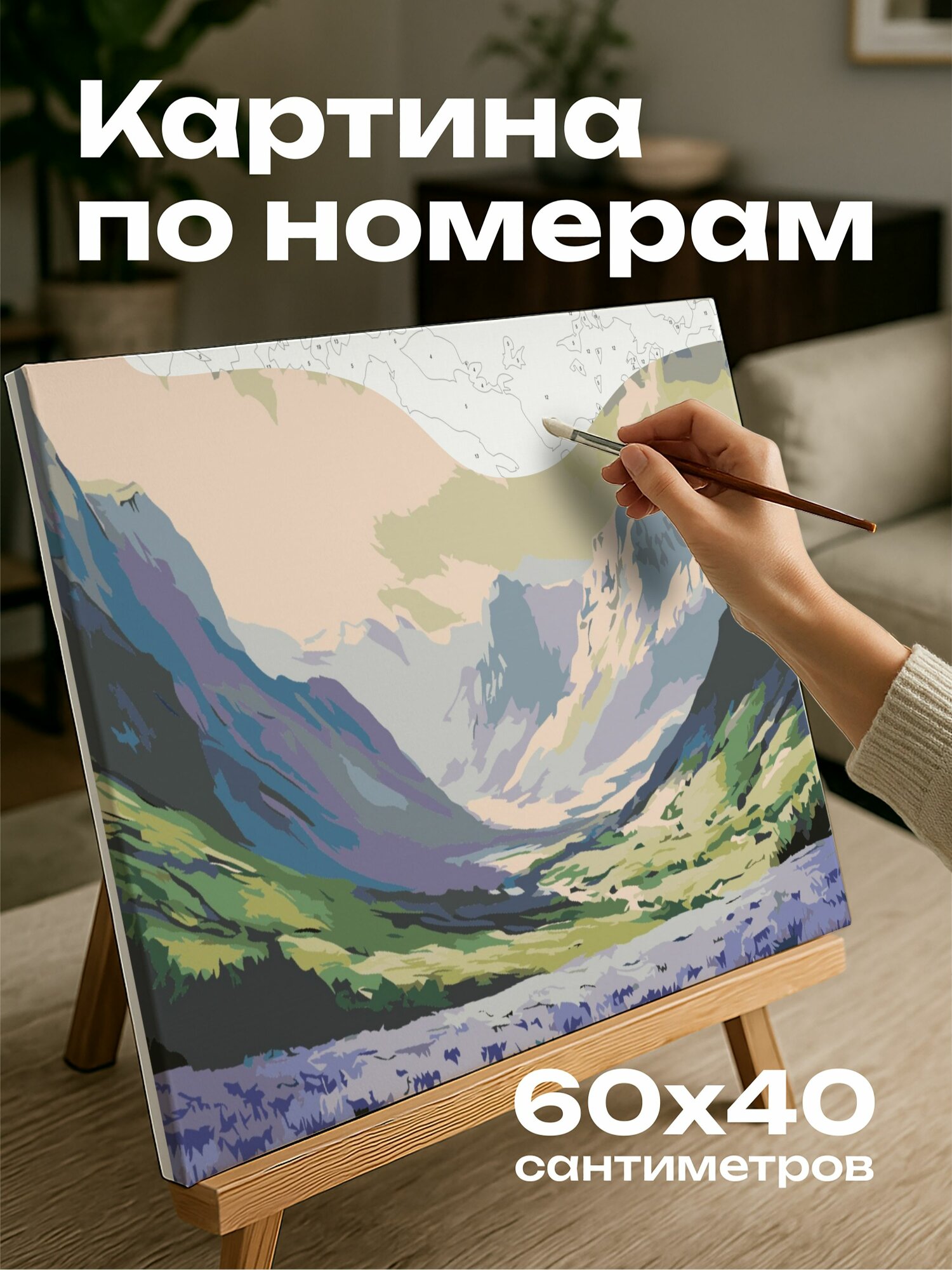 Картина по номерам 60x40 см, горный пейзаж, лаванда, свет и тени, умиротворенность, акриловая картина, долина