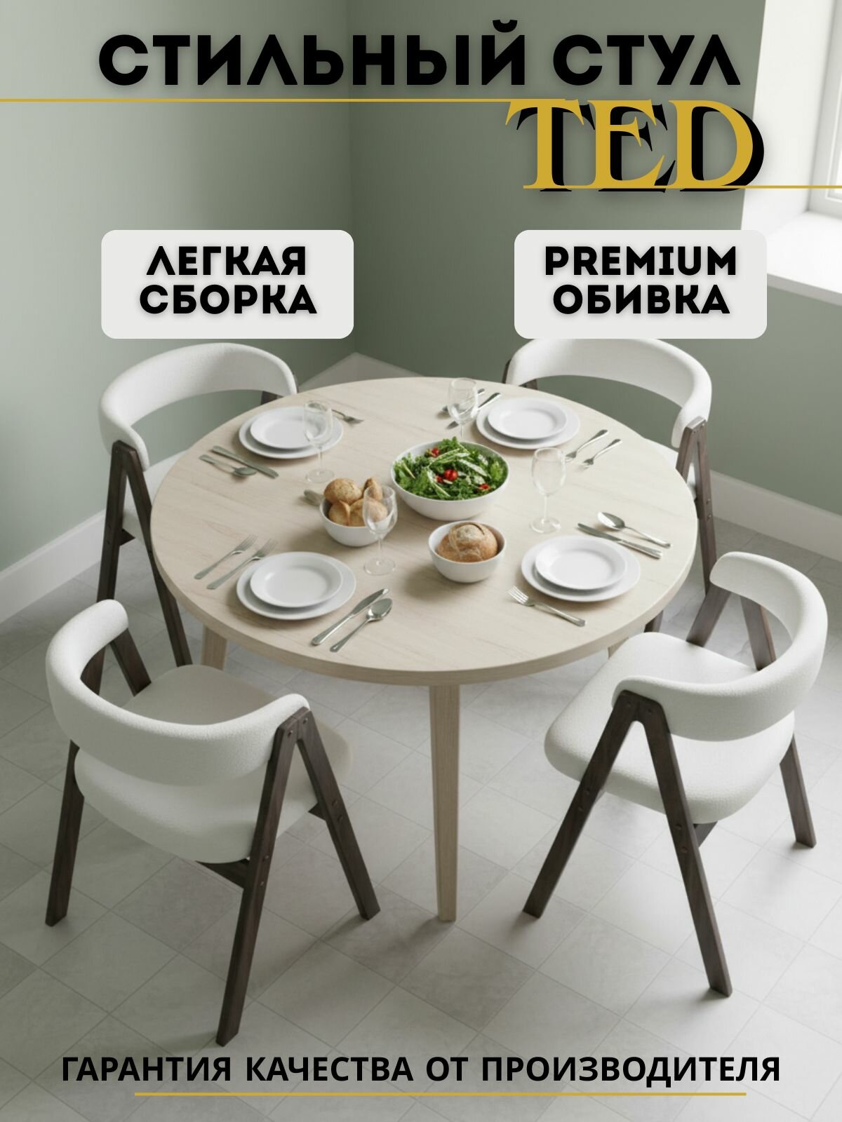 Стул мягкий для кухни TED кресло для дома белый букле, деревянный каркас