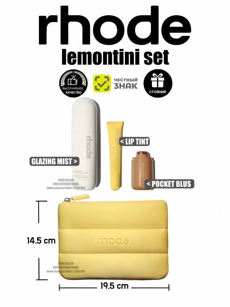 Rhode Косметика для ухода / Набор уходовой косметики 4шт /summer lemontini set / Выпущена Ограниченным Тиражом
