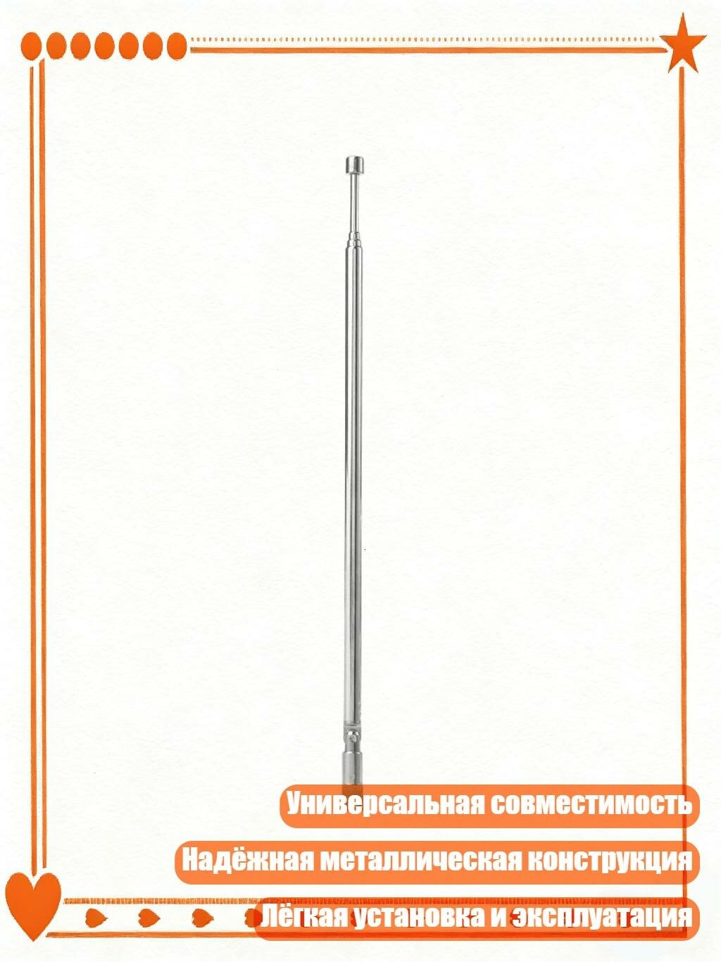 Телескопическая антенна для радио и ТВ, 4 Раздел