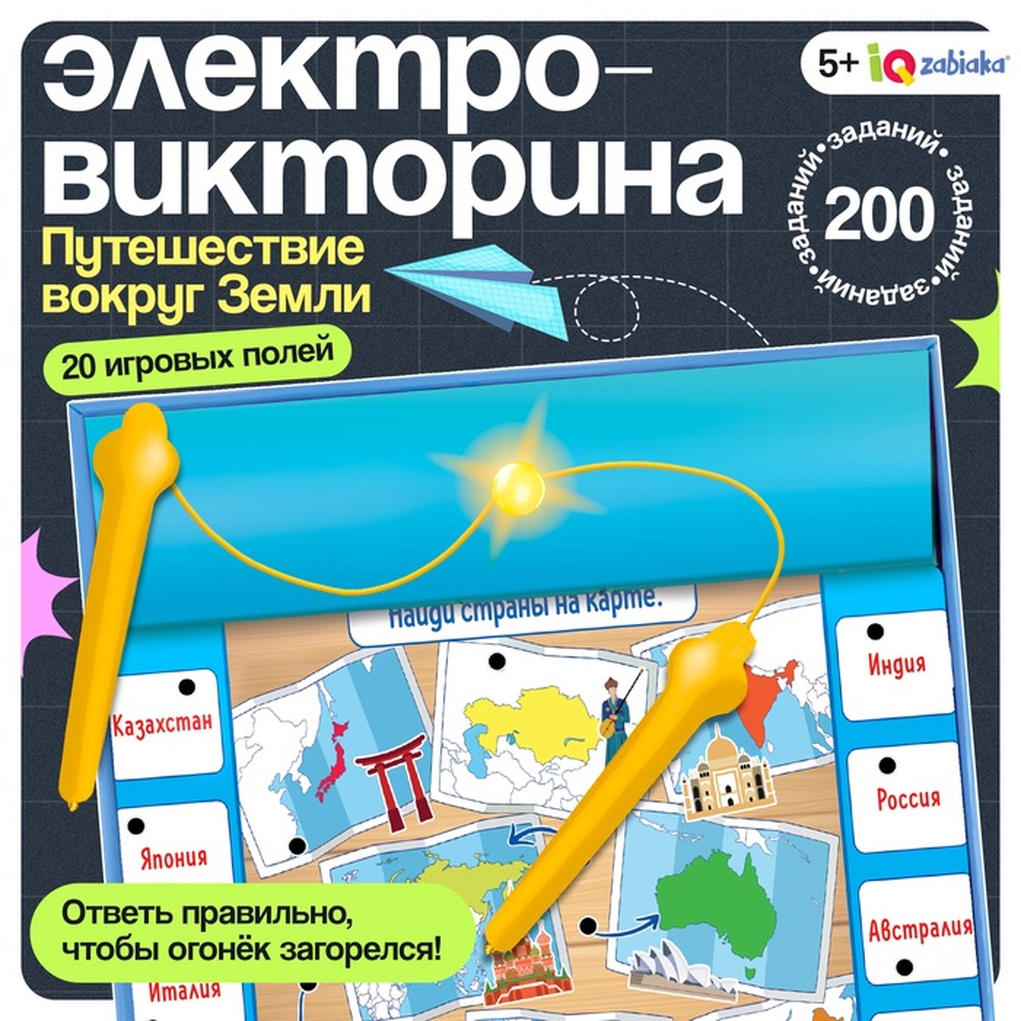 Электровикторина IQ-ZABIAKA "Путешествие по миру", 10243172, для детей 5-14 лет