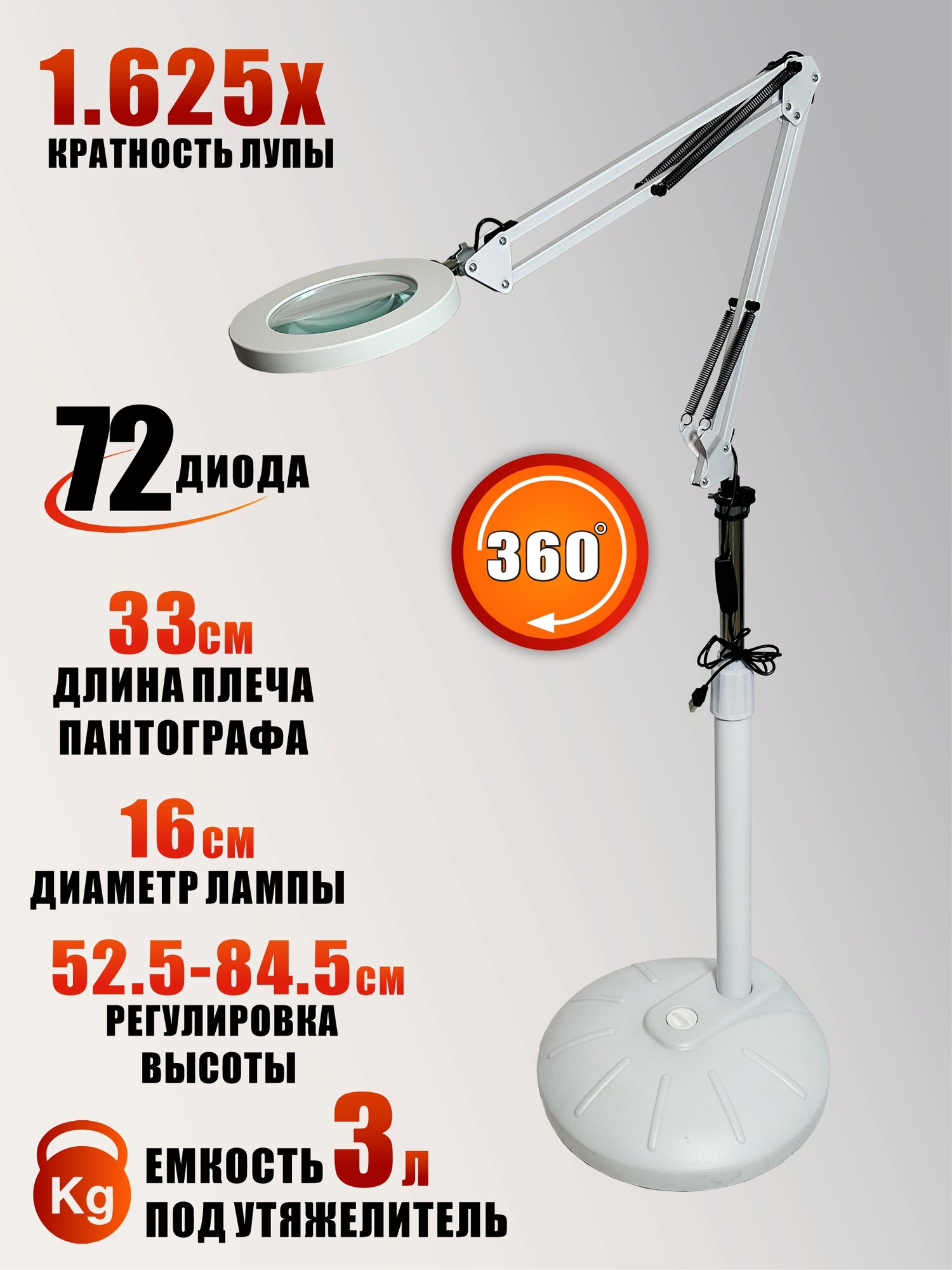 Светодиодная лампа лупа на напольной стойке с емкостью для утяжелителя