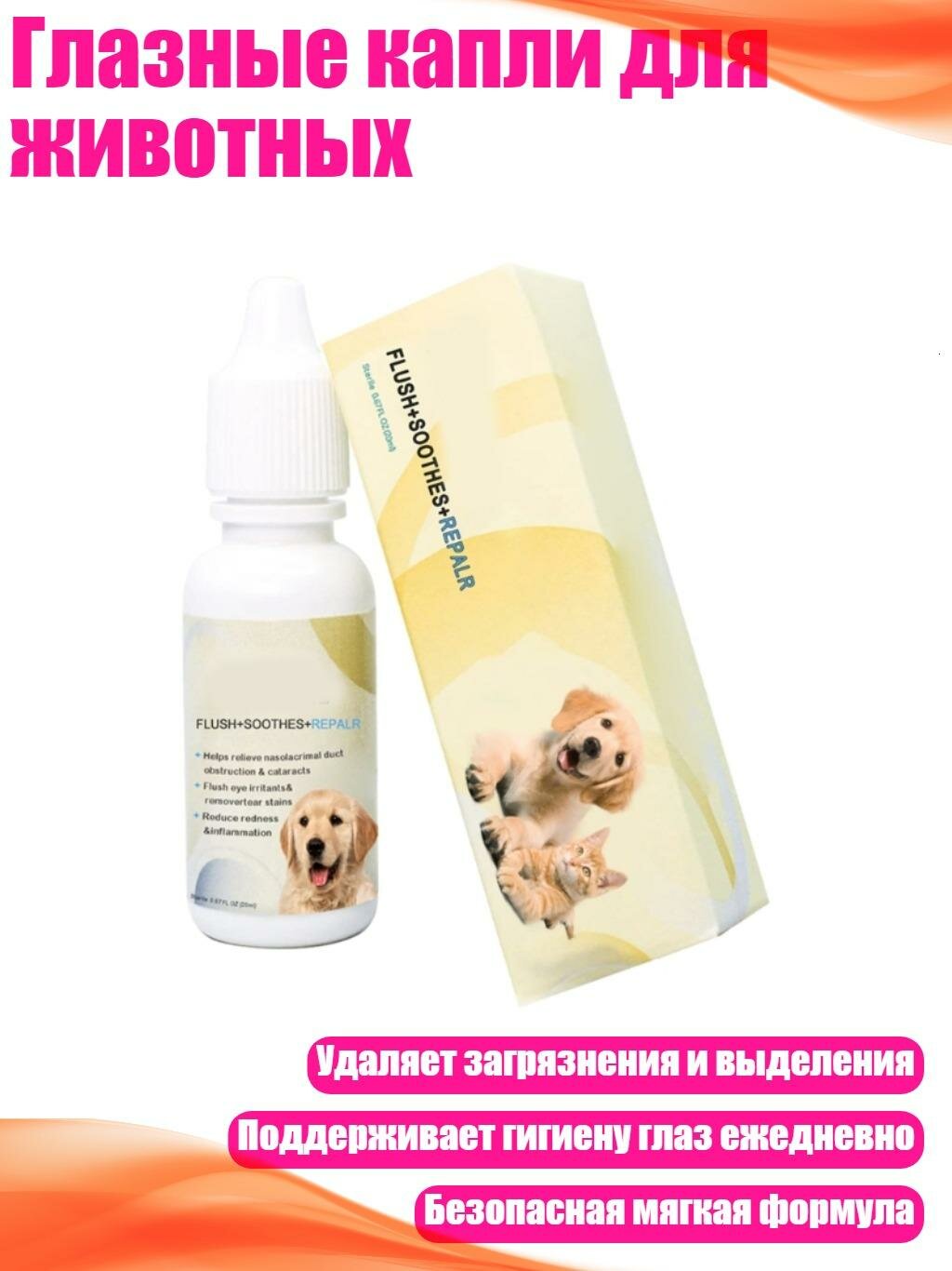 Глазные капли для животных