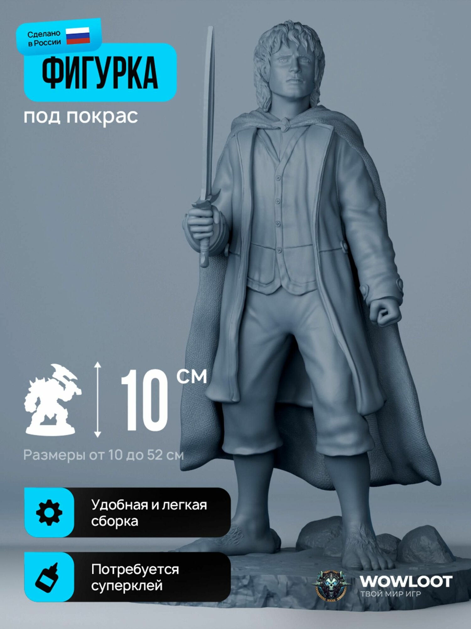 Фигурка Властелин колец Фродо Бэггинс 10 см (Frodo Baggins Lord of the ring) для покраски