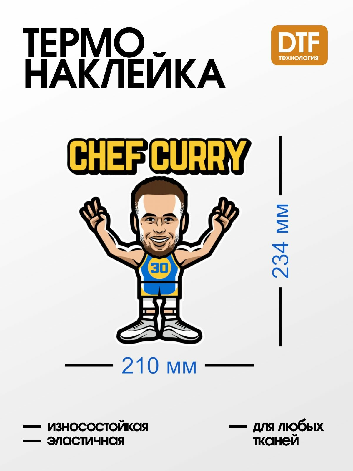 Термотрансферная наклейка на одежду DTF / Термоаппликация / Chef Curry