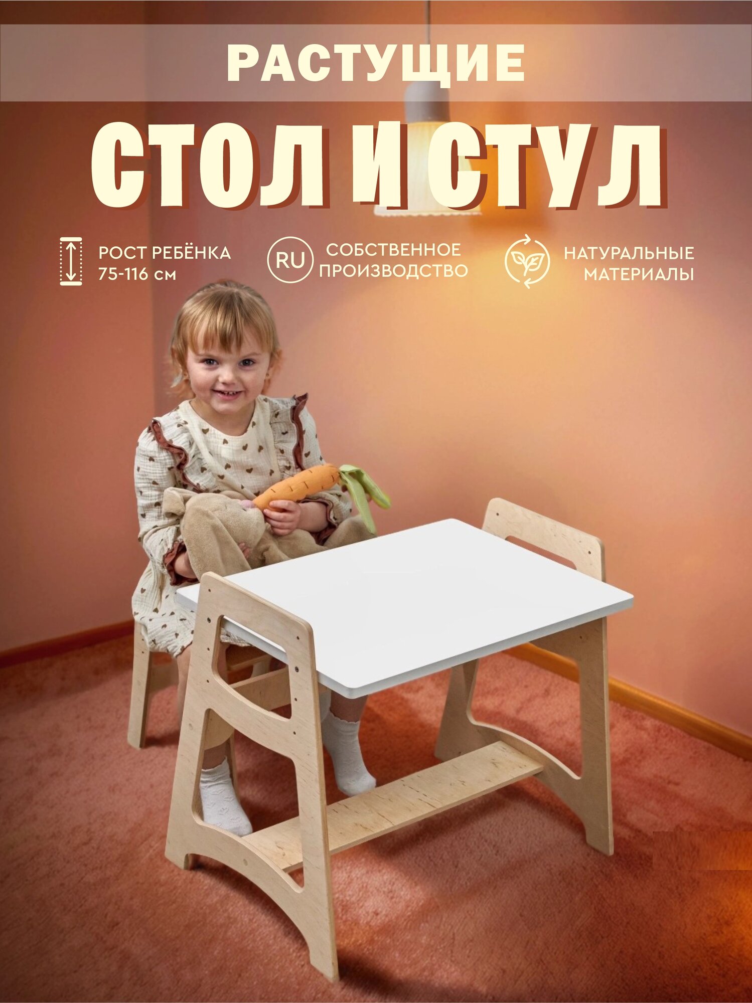 Детский стол и стул Вариант Home, растущий, цвет белый/натуральное дерево, без покрытия