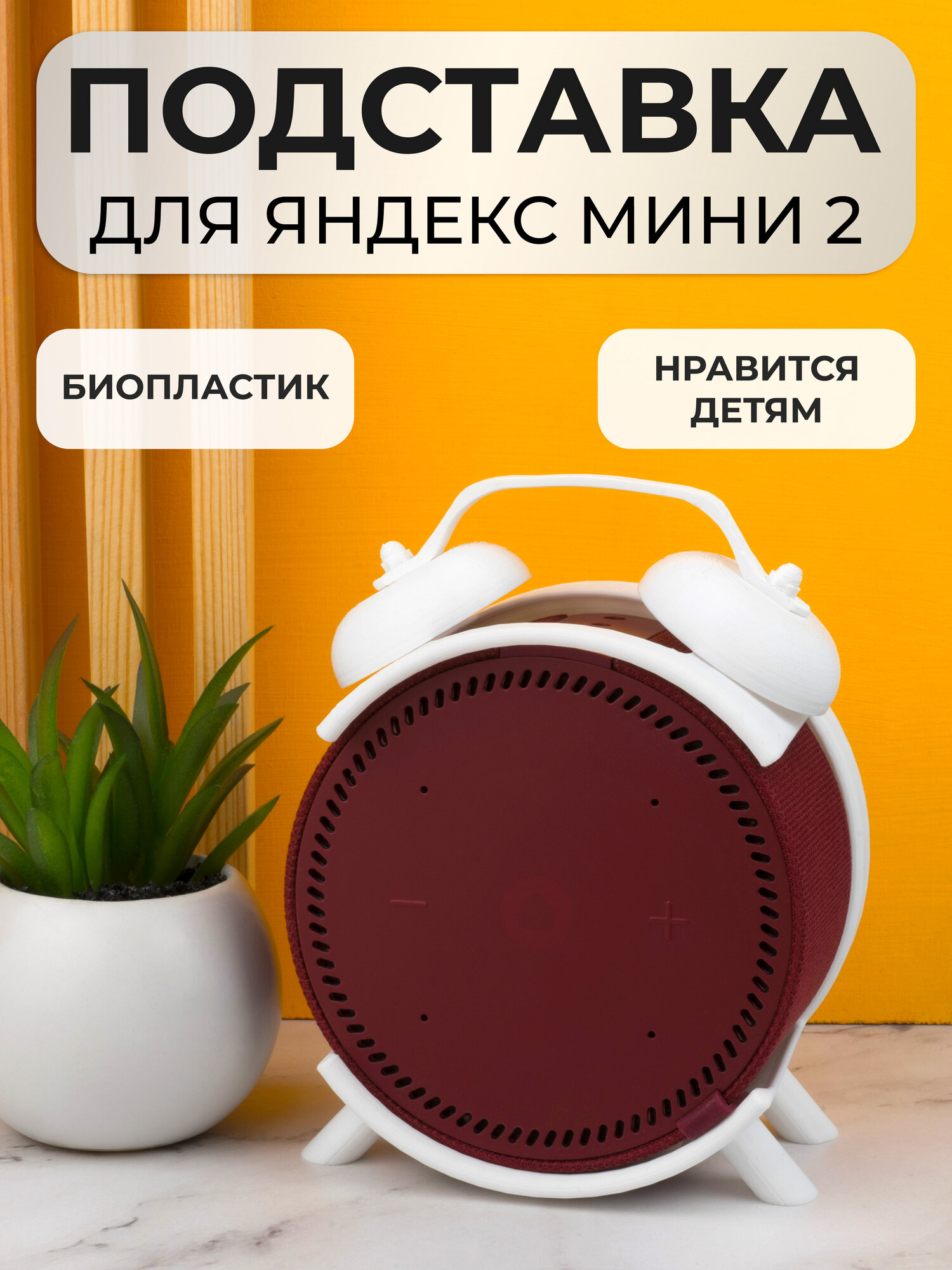 Подставка кронштейн держатель для Яндекс станции Мини 2 поколения