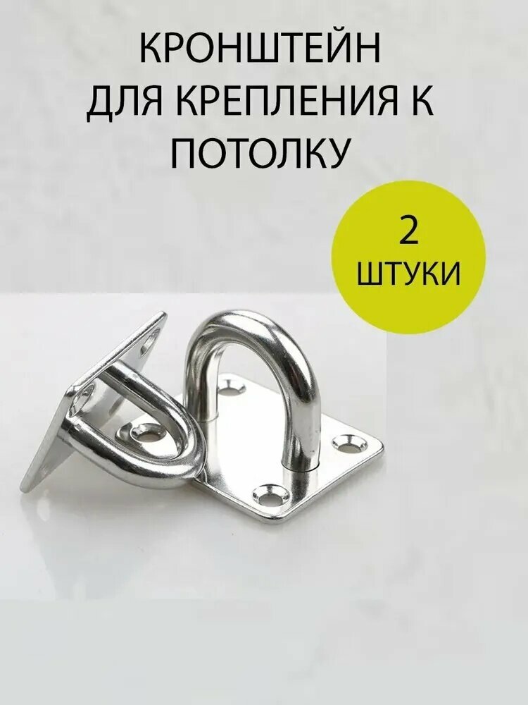 Кронштейн крепежный 2 шт.