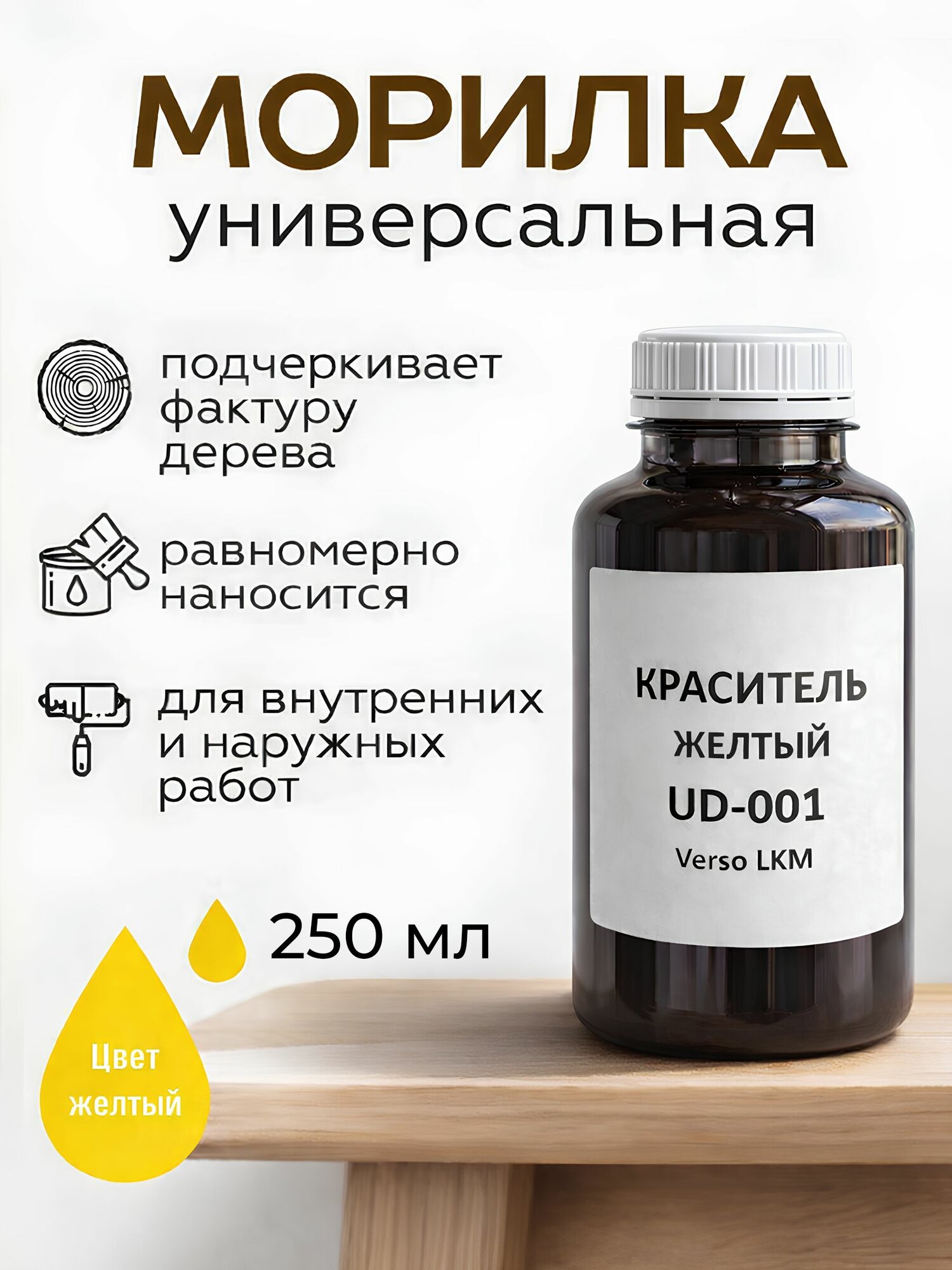 Морилка для дерева концентрированная, универсальная пропитка, розовое дерево, коричневая, розовая, 250 мл