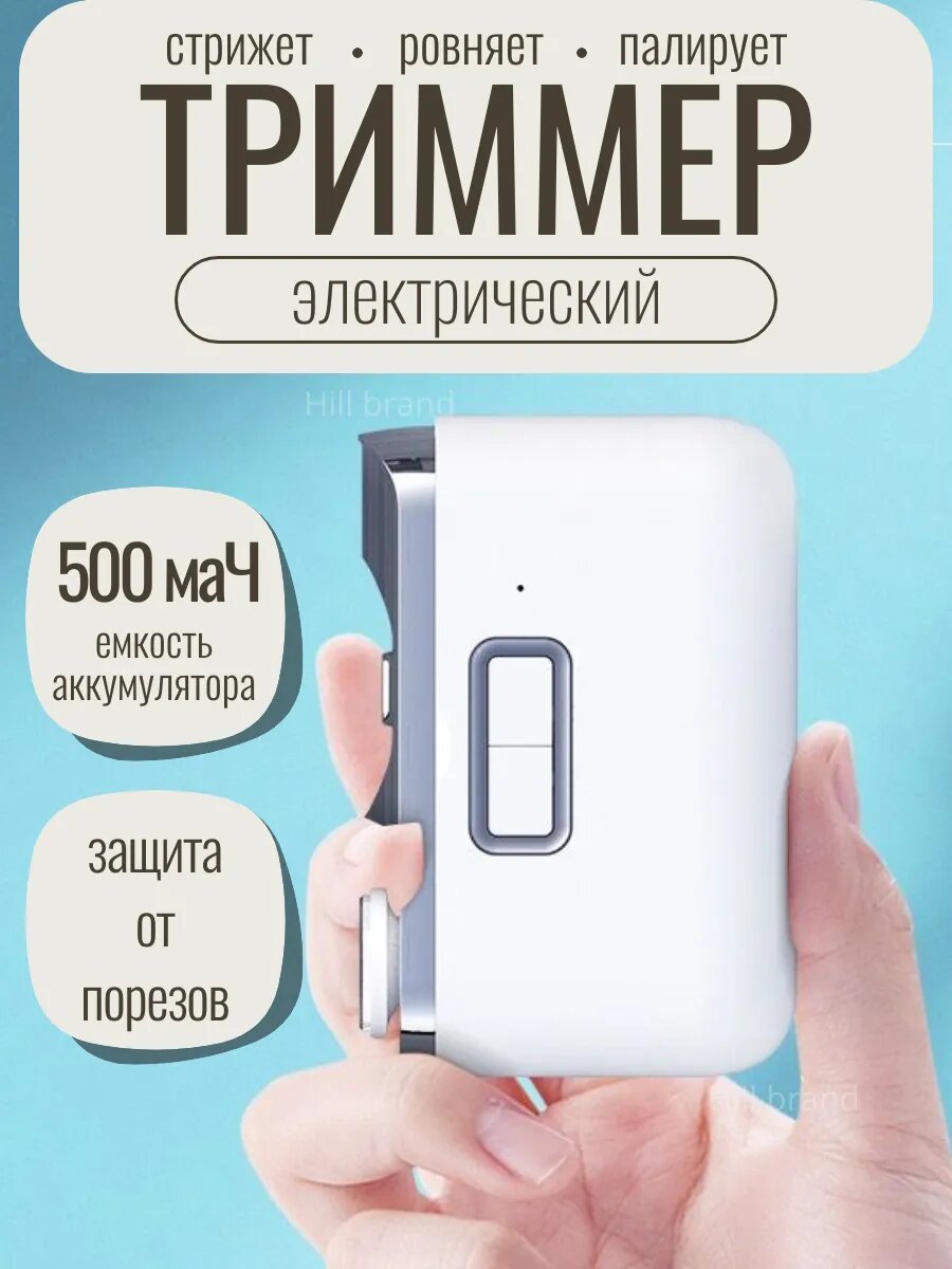 Электрический триммер для ногтей ножницы маникюрные