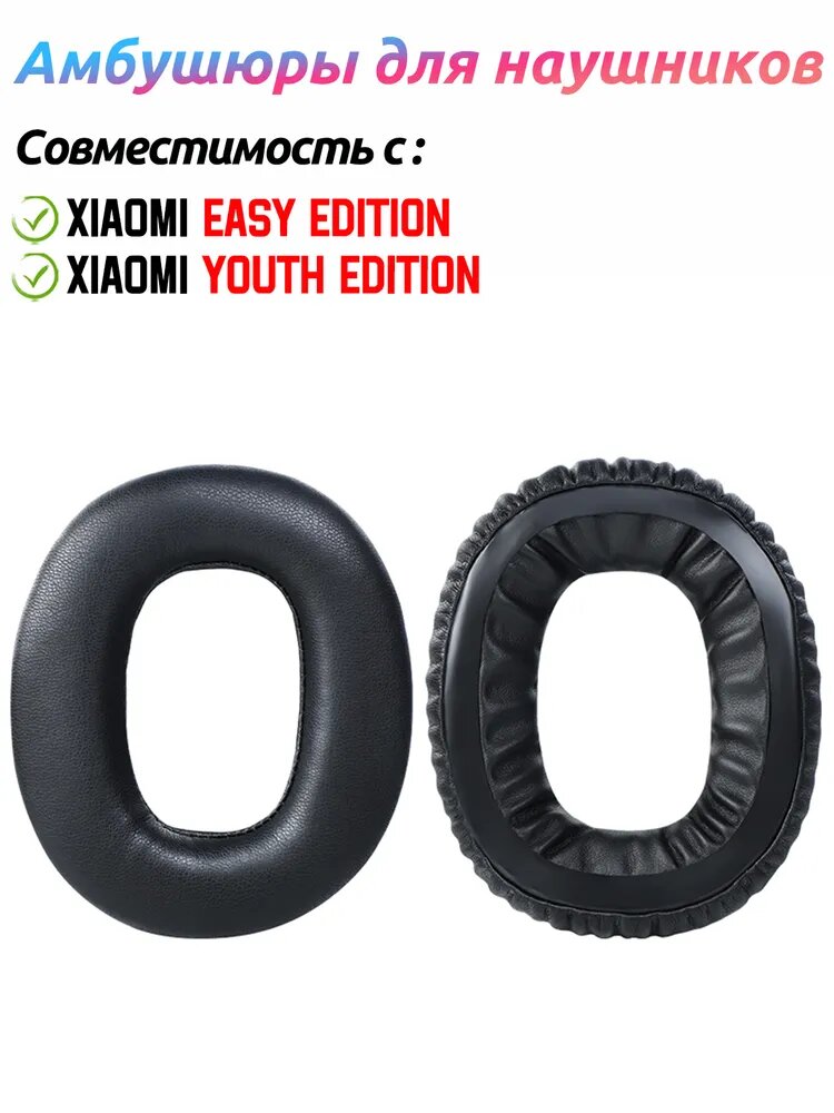 Сменные Амбушюры для наушников для наушников Xiaomi Easy / Youth Edition , 1 пара