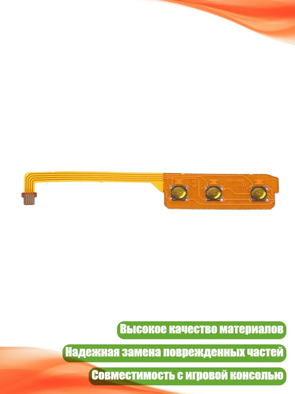 Шлейф кнопок питания и громкости для Nintendo Switch Lite